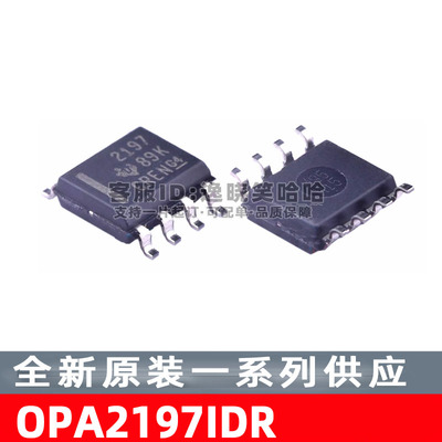 丝印2197  精密运放IC 全新原装 OPA2197ID OPA2197IDR 芯片