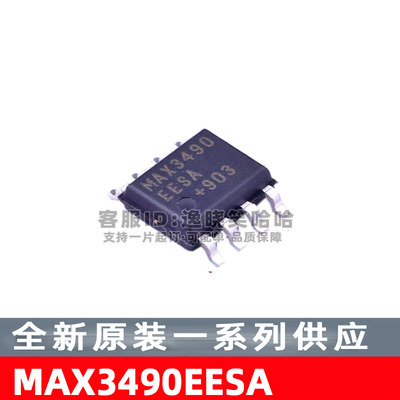 MAX3490EESA+T全新芯片