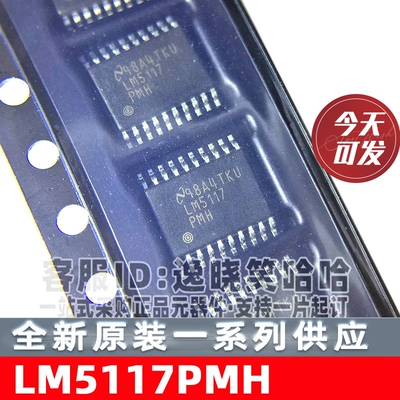 原装LM5117PMHLM5117PMHX芯片