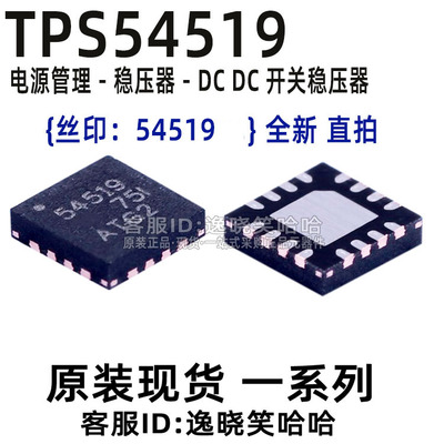 芯片TPS54519RTER全新原装