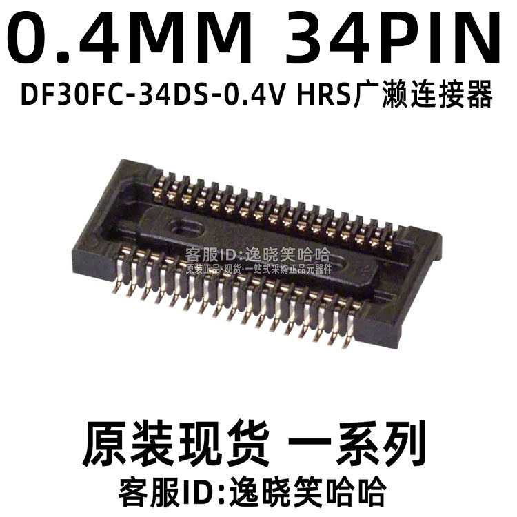 母座原装现货 DF30FC-34DS-0.4V 0.4MM 34PIN板对板插座34P双排_虎窝淘