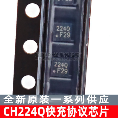 CH224Q  快充协议芯片 224Q 全新原装
