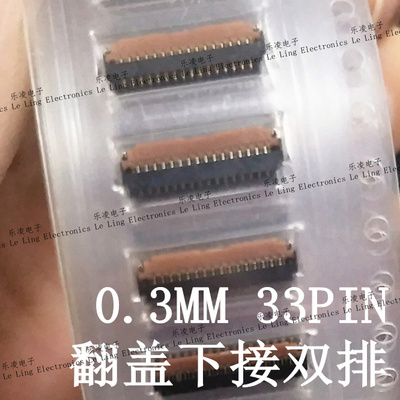 FH26W-33S-0.3SHW 1H 0.3MM 33PIN 翻盖 下接 原装 HRS连接器 33P