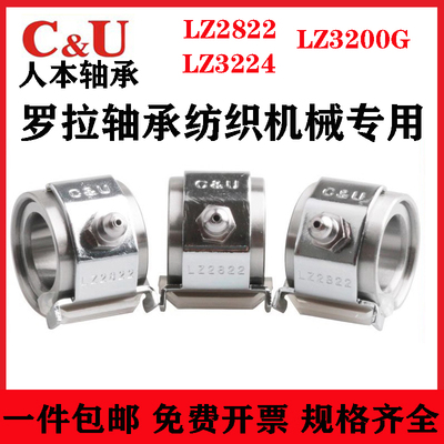 人本罗拉轴承纺织机械专用LZ2822 LZ3224 6206K-2RZNTN1H带锁套