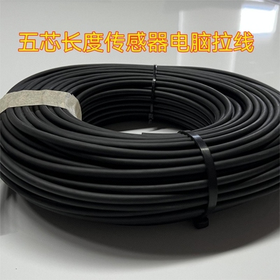 三一吊车长度传感器电脑拉线5X0.25mm抗晒抗拉高强度50米电缆线