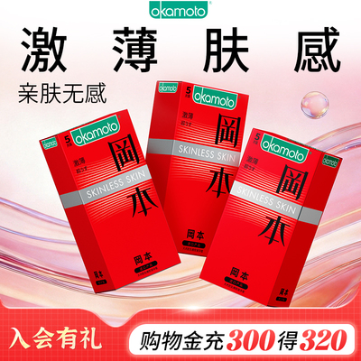冈本经典SKIN系列-激薄