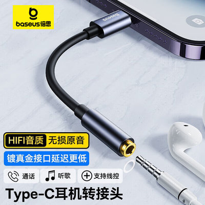适用苹果15的typec转3.5mm转接头