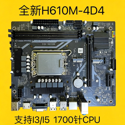 全新昂讯H610M-4D4台式机主板1700针DDR4内存i3 i5 12400CPU