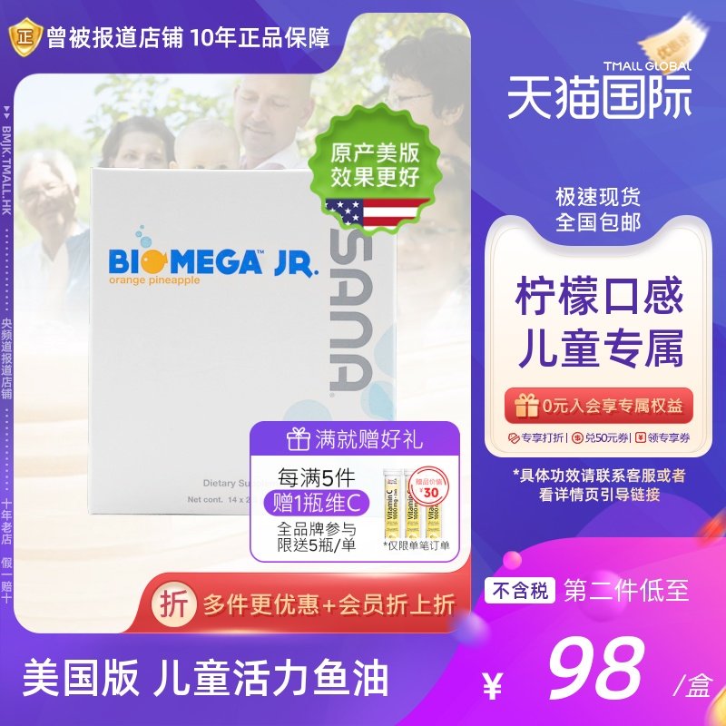 正品美国USANA优莎娜儿童鱼油含EPA DHA活力奥米加官网旗舰鱼油_虎窝淘