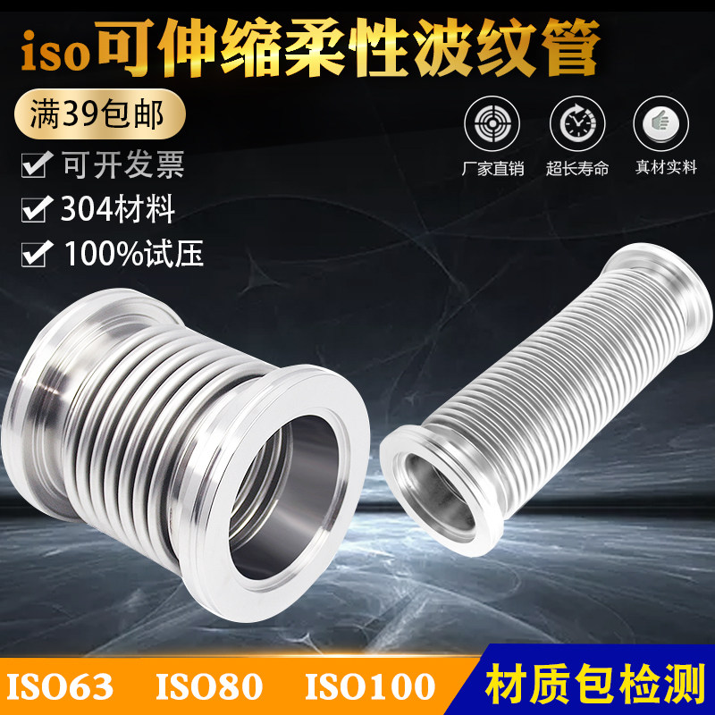 不锈钢ISO柔性可伸缩LF金属波纹管卡钳式超高真空快卸负压 ISO60_虎窝淘