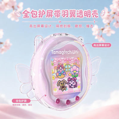 适用拓麻歌子Uni保护壳天使翅膀款pc壳Tamagotchi透明保护壳可爱