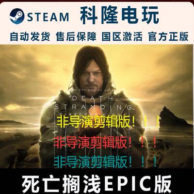 PC中文官方正版EPIC账号游戏死亡搁浅Death Stranding
