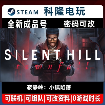 Steam正版 SILENT HILL: Townfall 寂静岭：小镇陷落全新成品号