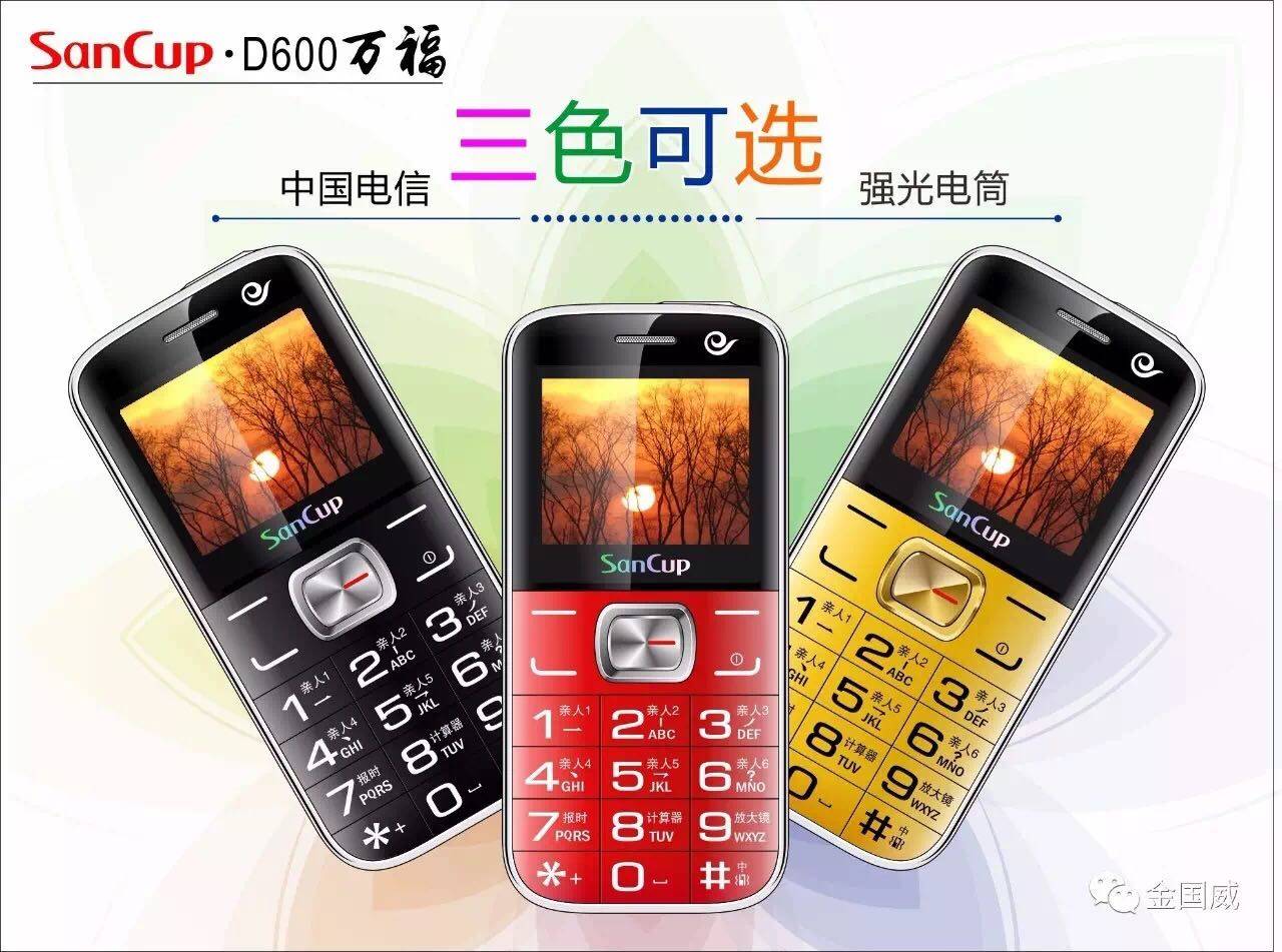 SANCUP/金国威 D600 S万福侧键手电筒侧键解锁电筒电信老人手机_虎窝淘
