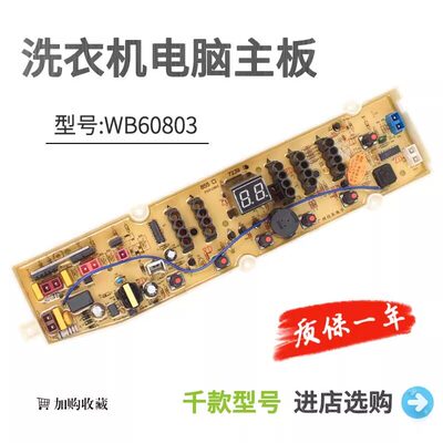 惠而浦洗衣机电脑板WB60803 WB70903 WB80803 WB65803主板WB70803