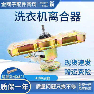 荣事达洗衣机离合器XQB65-9907G/9937 GXQB70-9927G通用型410总成