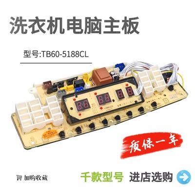 适用于小天鹅洗衣机TB70/80/90-5388CLK电脑板水魔方电线路控制版