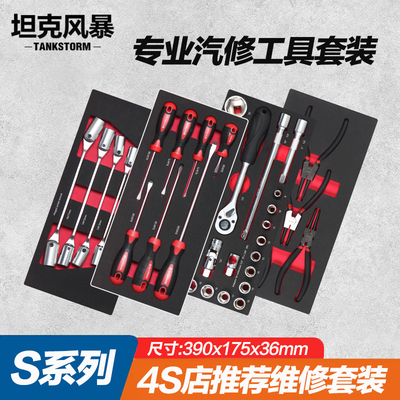 TANKSTORM汽修组合工具维修专用