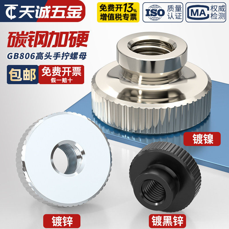 GB806镀镍镀锌黑色高头滚花手拧螺母大头双层螺丝帽M3M4M5M6M8M10