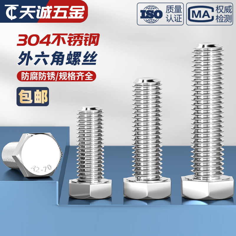 M3M4M5 304不锈钢外六角螺栓外六角螺丝M6*8/16/20/25/30/35/40mm_虎窝淘