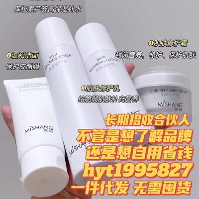 mishang弥尚升级版芦荟修复水乳霜补水保湿改善痘痘修护水乳霜3.0