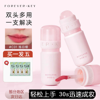 【清仓】foreverkey 绵云双头多用霜唇泥腮红眼影修容一体同色柔