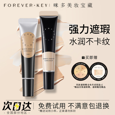 【双旦爆款】foreverkey遮瑕膏干皮提亮水润遮瑕修容持久不脱妆