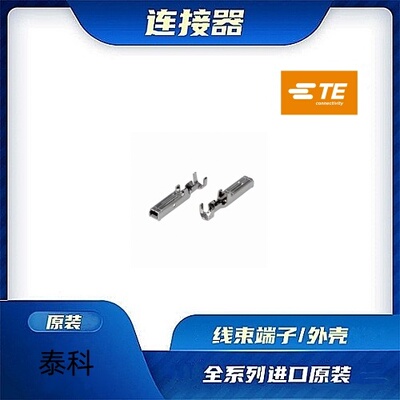 原装全新TE品牌/线束零件现货