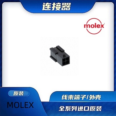 原装全新MOLEX品牌/线束零件