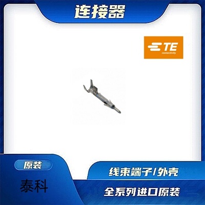 原装全新TE品牌/线束零件现货