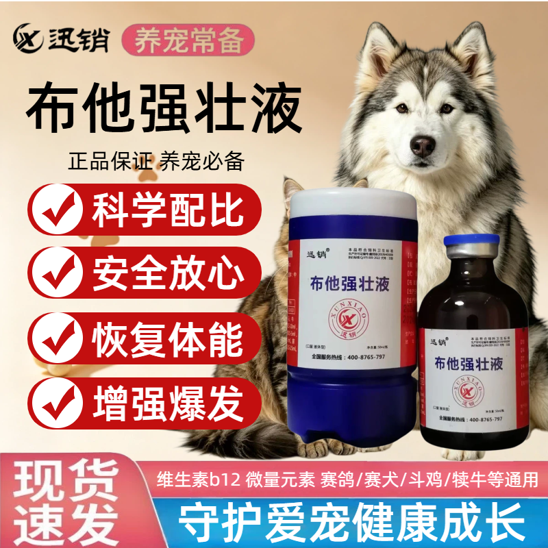 布他强壮液兽用布他磷斗鸡专用宠物犬猫补能量增食欲赛鸽补充体能
