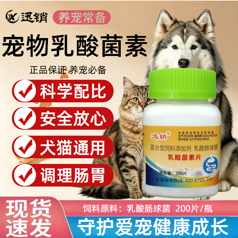 迅销宠物猫咪狗狗益生菌调理肠胃犬猫通用乳酸菌素猫咪软便正品