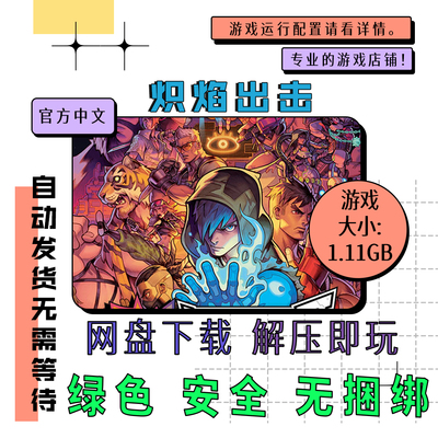 PC电脑游戏 免steam 炽焰出击 Blazing Strike 中文 v2025.06.27