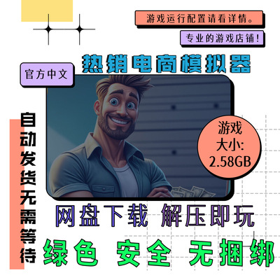 免steam 热销电商模拟器 Top Sellers Ecommerce Simulator 中文