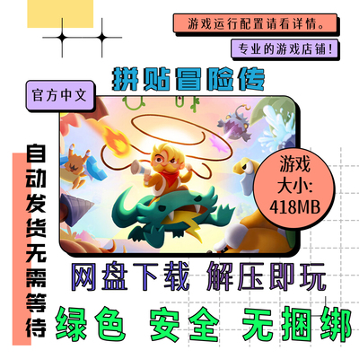 PC电脑离线单机游戏 免steam 拼贴冒险传 Patch Quest V2023.0713