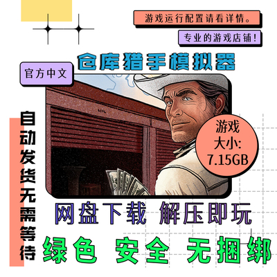 电脑免steam 仓库猎手模拟器Storage Hunter Simulator 中文v1.02