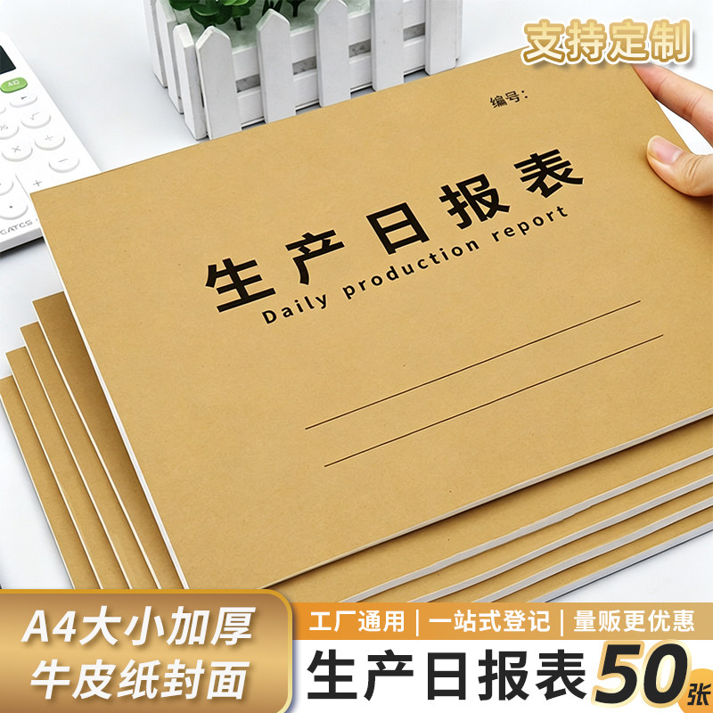 A4生产日报表员工产量记录本车间每日生产报表人员日常产品统计表