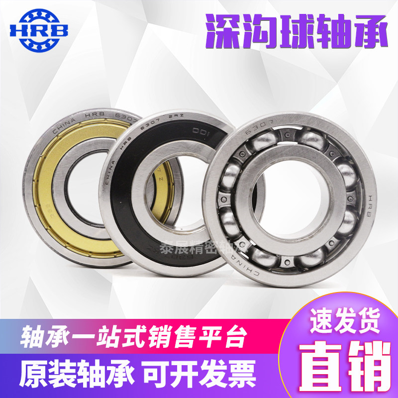 HRB口罩机轴承6200 6201 6202 6203 6204 6205Z RZ 2Z ZZ 2RZ RS_虎窝淘