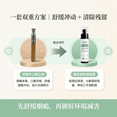 致力健清吸减瘾组合敬修堂分解除烟味喷雾渐康手口解压棒减害减量