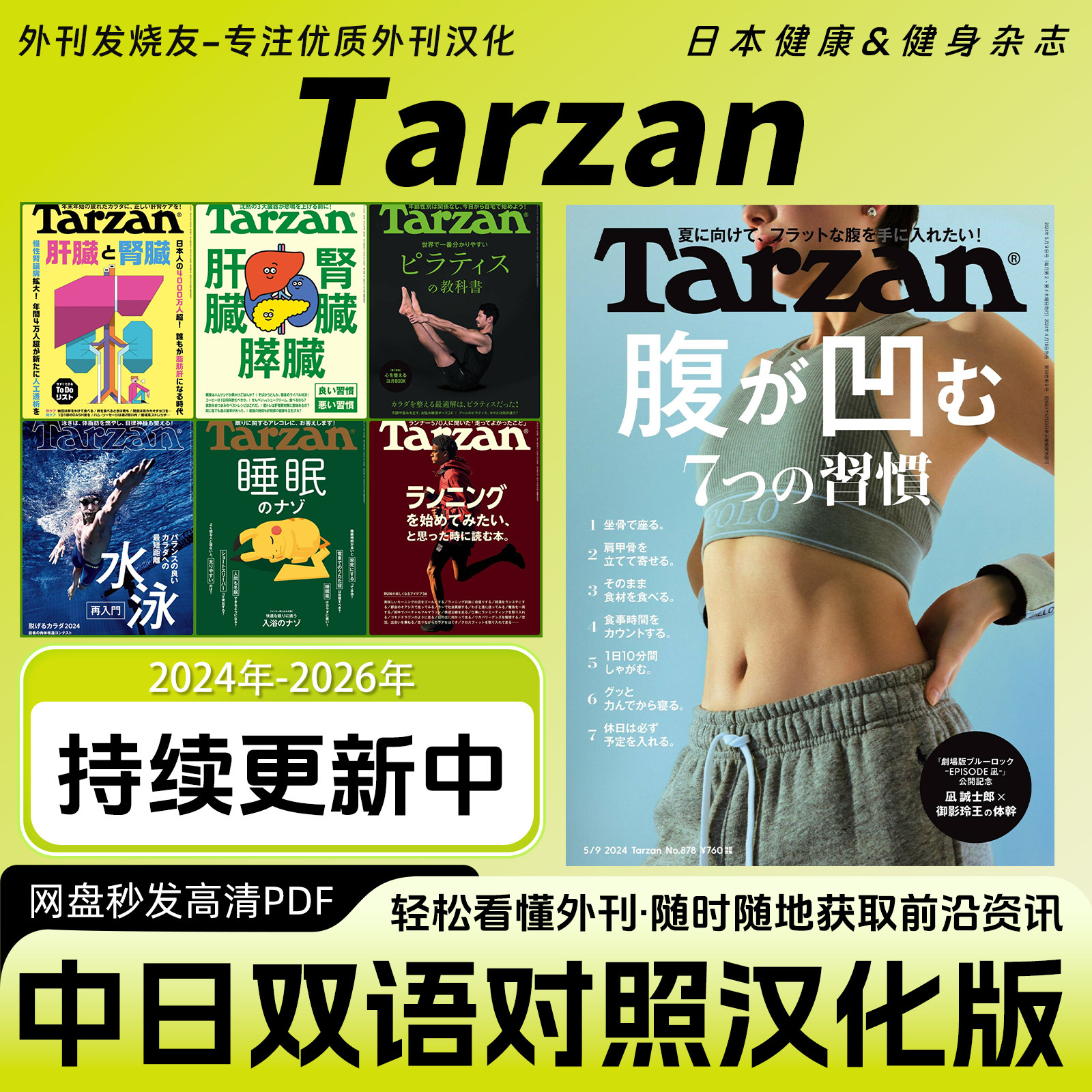 中日双语【Tarzan】日本运动健身饮食健康科普生活杂志PDF电子版