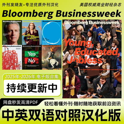 【Bloomberg Businessweek】中英双语美国经济商业财经资讯电子版