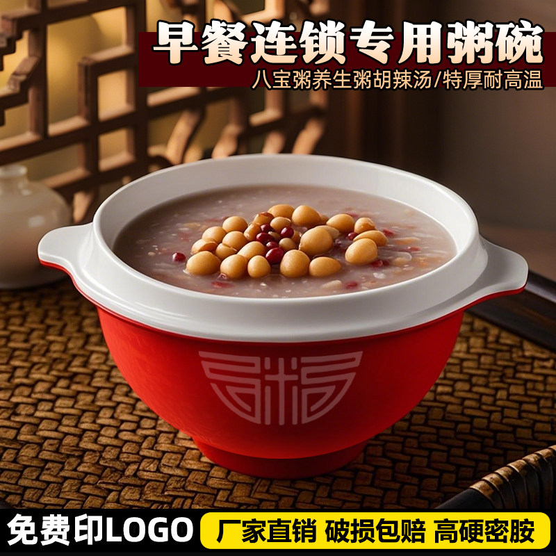 早餐店八宝粥碗粥铺商用餐具连锁餐饮专用胡辣汤碗密胺甜品双耳碗