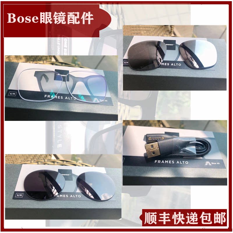 BOSE镜片充电线配件 智能音频眼镜 博士太阳镜音乐墨镜 顺丰包邮