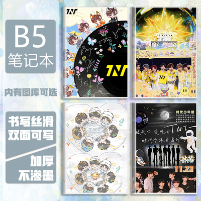 B5日记本子TNT时代少年团丁程鑫张真源严浩翔贺峻霖笔记本作业本