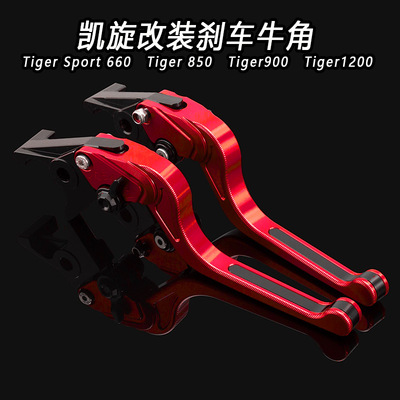 凯旋Tiger660/850刹车离合牛角