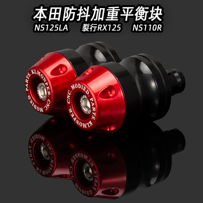 本田NA125LA/RX125/NS110堵头