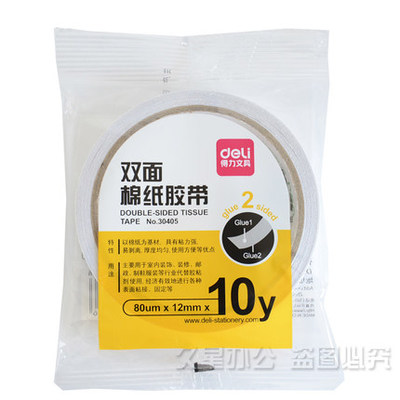 得力30405双面胶带强力海棉纸胶带 1.2cm双面胶带　可手撕粘性强