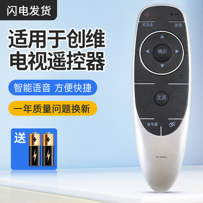 创维电视语音遥控器YK-8404J