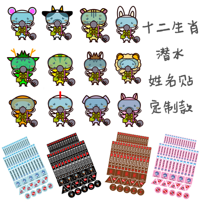 AturDive定制潜水姓名贴防水潜水贴纸装备标识贴卡通潜水动物下海