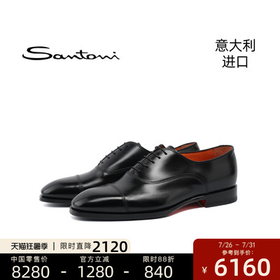 Santoni意大利进口男士经典牛津三接头商务正装通勤擦色皮鞋18883